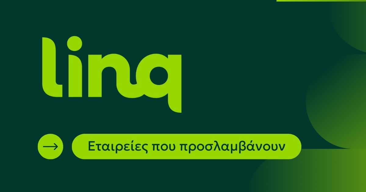 Εταιρίες που προσλαμβάνουν με τη linq - linq